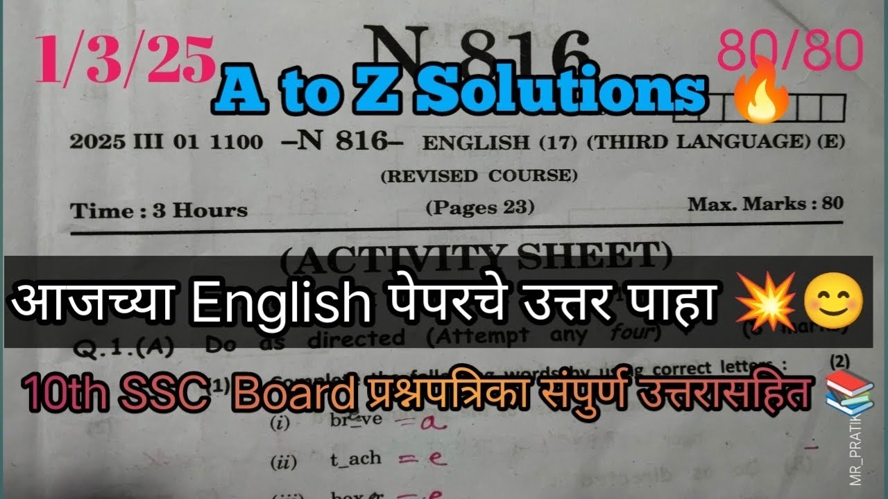 10th SSC ENGLISH Board Question paper 2025 Full Solution 📚 Mark-80 ...