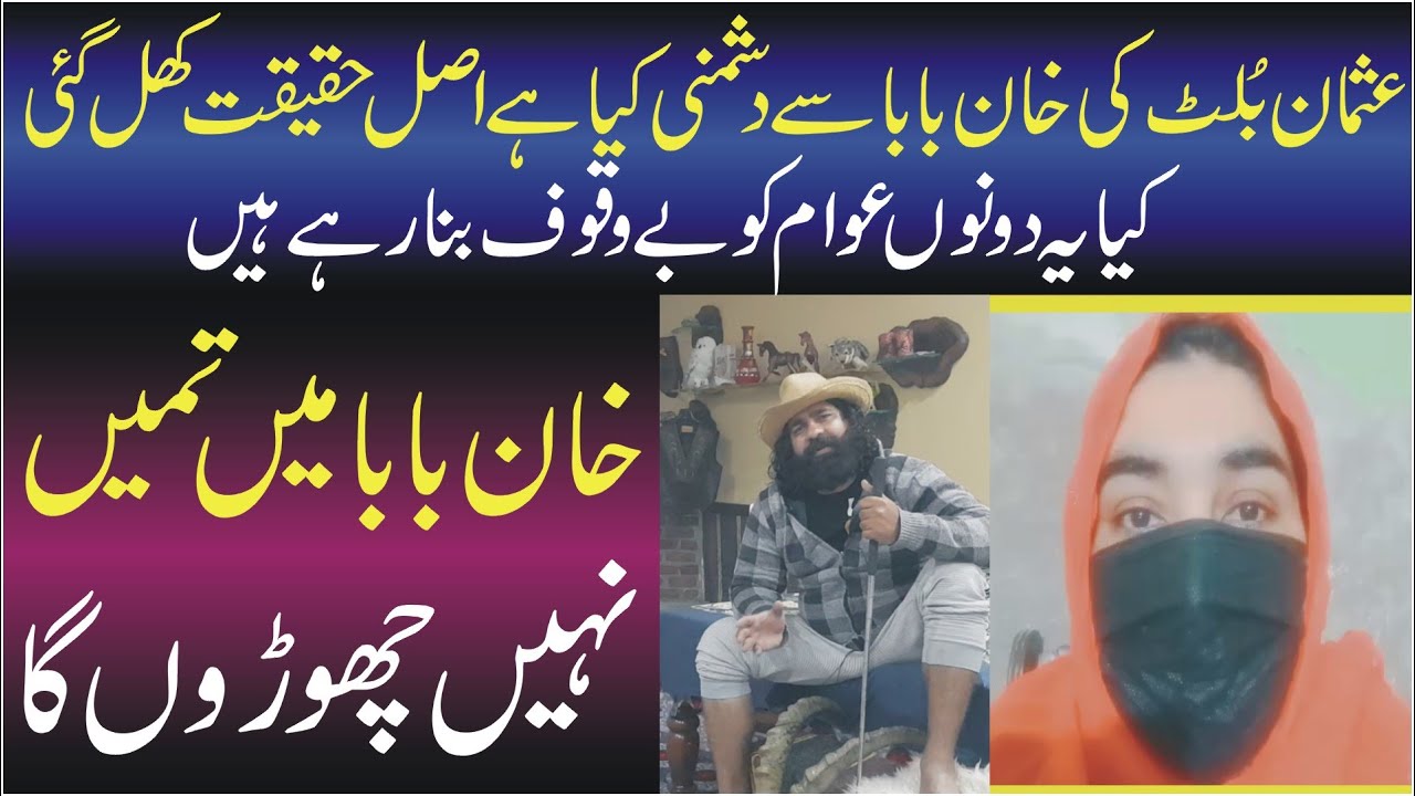 Exclusive interview Usman Bullet | usman bullet vs khan baba - YouTube