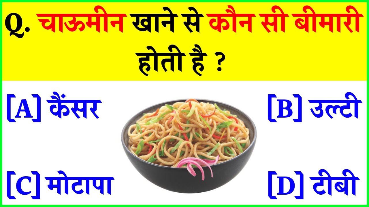 GK Question and Answer || GK In Hindi || GK Question || GK Quiz || GK ...