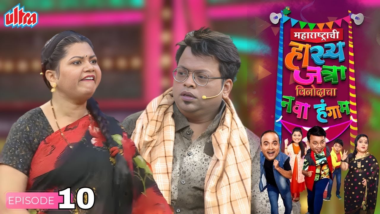 पश्या आणि नम्रता लोटपोट कॉमेडी - Maharashtrachi Hasya Jatra ...