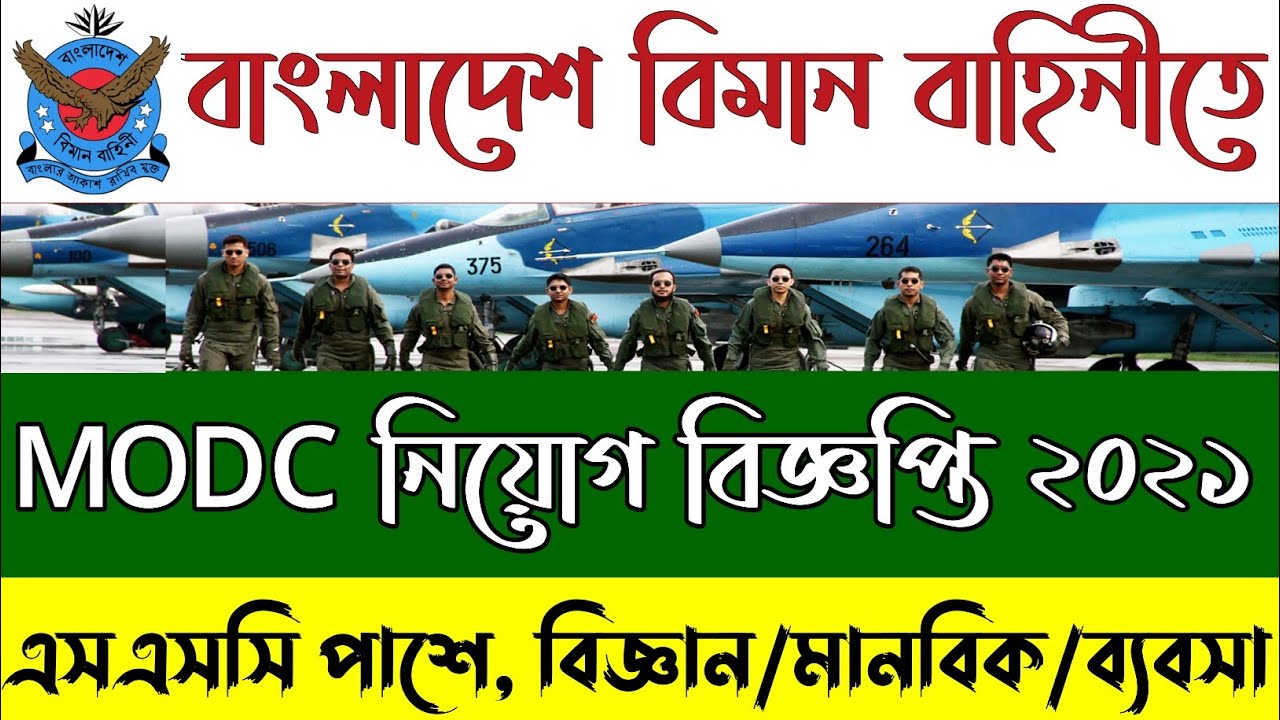 বাংলাদেশ বিমান বাহিনী এমওডিসি নিয়োগ ২০২১ | AIR FORCE MODC JOB CIRCULAR ...