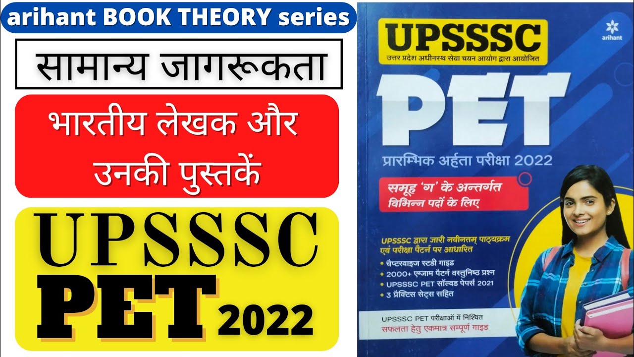 books and authors arihant book pet practice set | pet exam test series ...