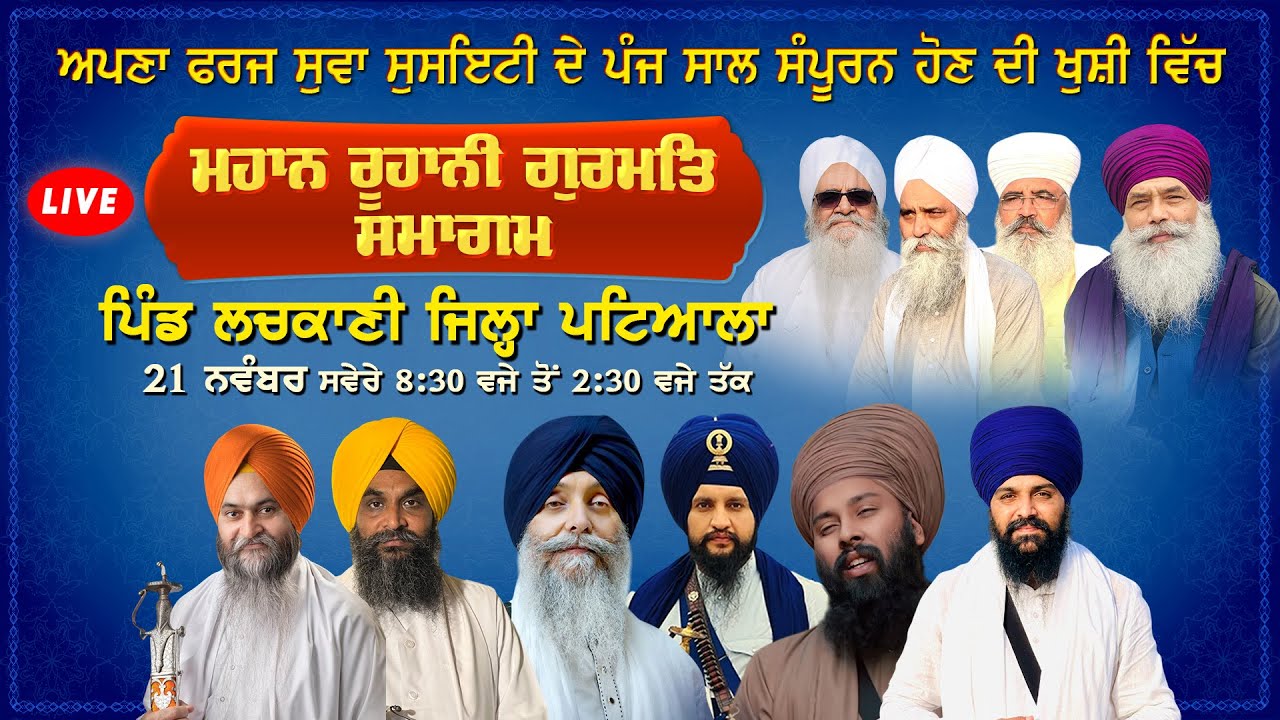 Mahan Roohani Gurmat Samagam LIVE ! Apna Farz Sewa Society Lachkani ...