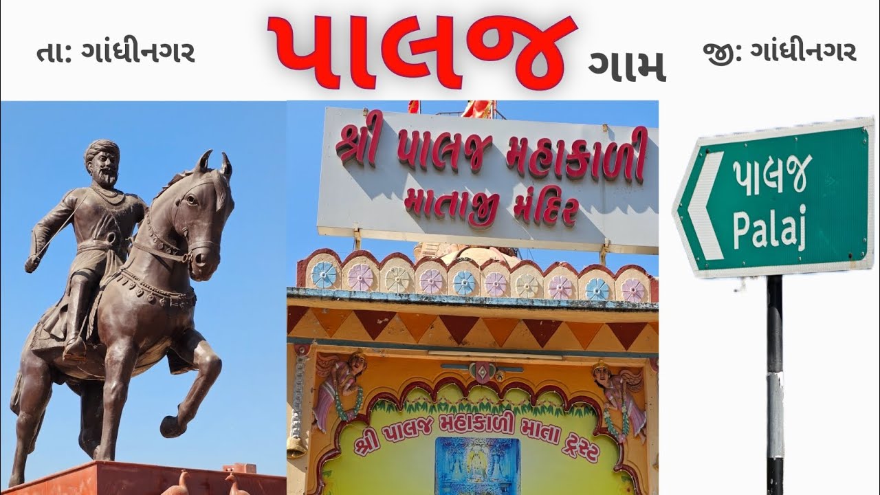 પાલજ ગામ । Palaj village. - YouTube