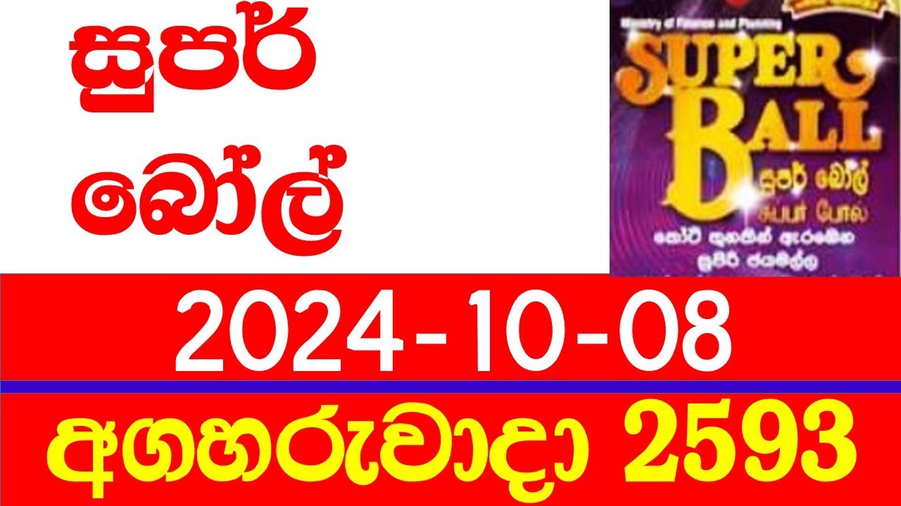 Super Ball 2593 Today Results Lottery 2024.10.08 අද සුපර් බෝල් ප්‍රතිඵල ...
