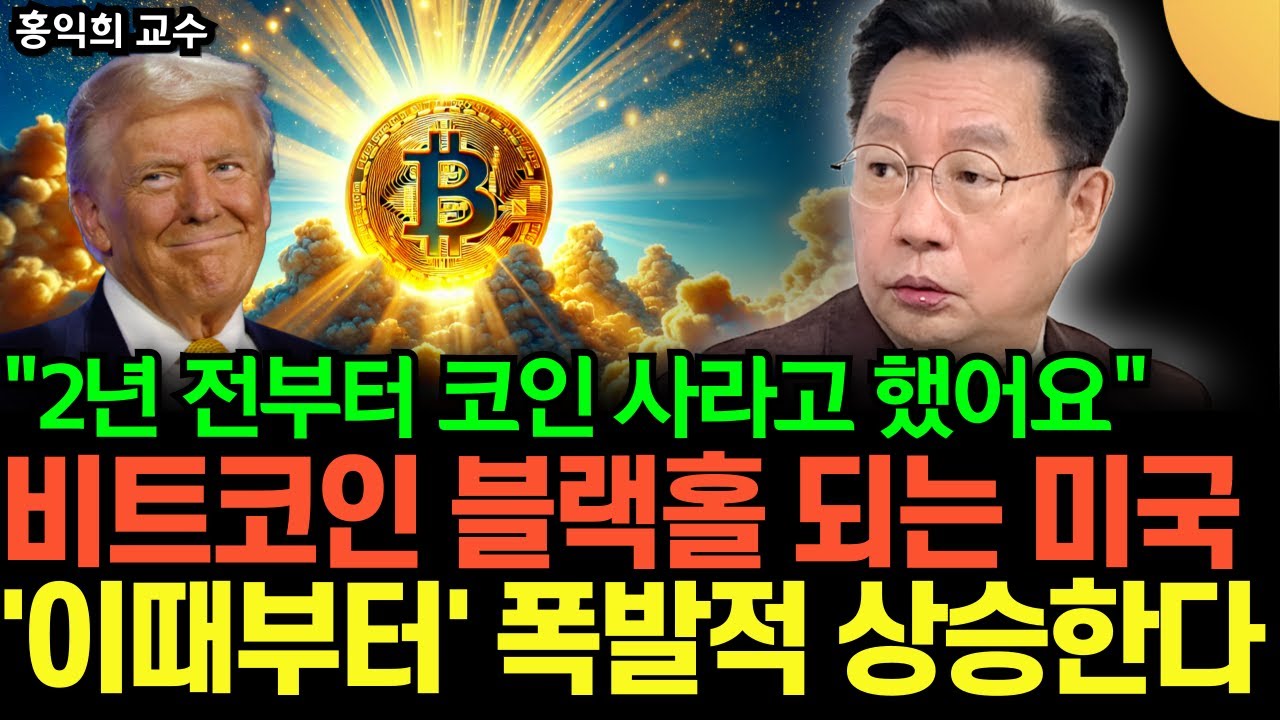 미국 트럼프 때문에 코인 폭등 전세계 금융 혁명적으로 뒤집어 진다 인생에서 가장 큰 돈 벌 기회 왔다 비트코인 꾸준히