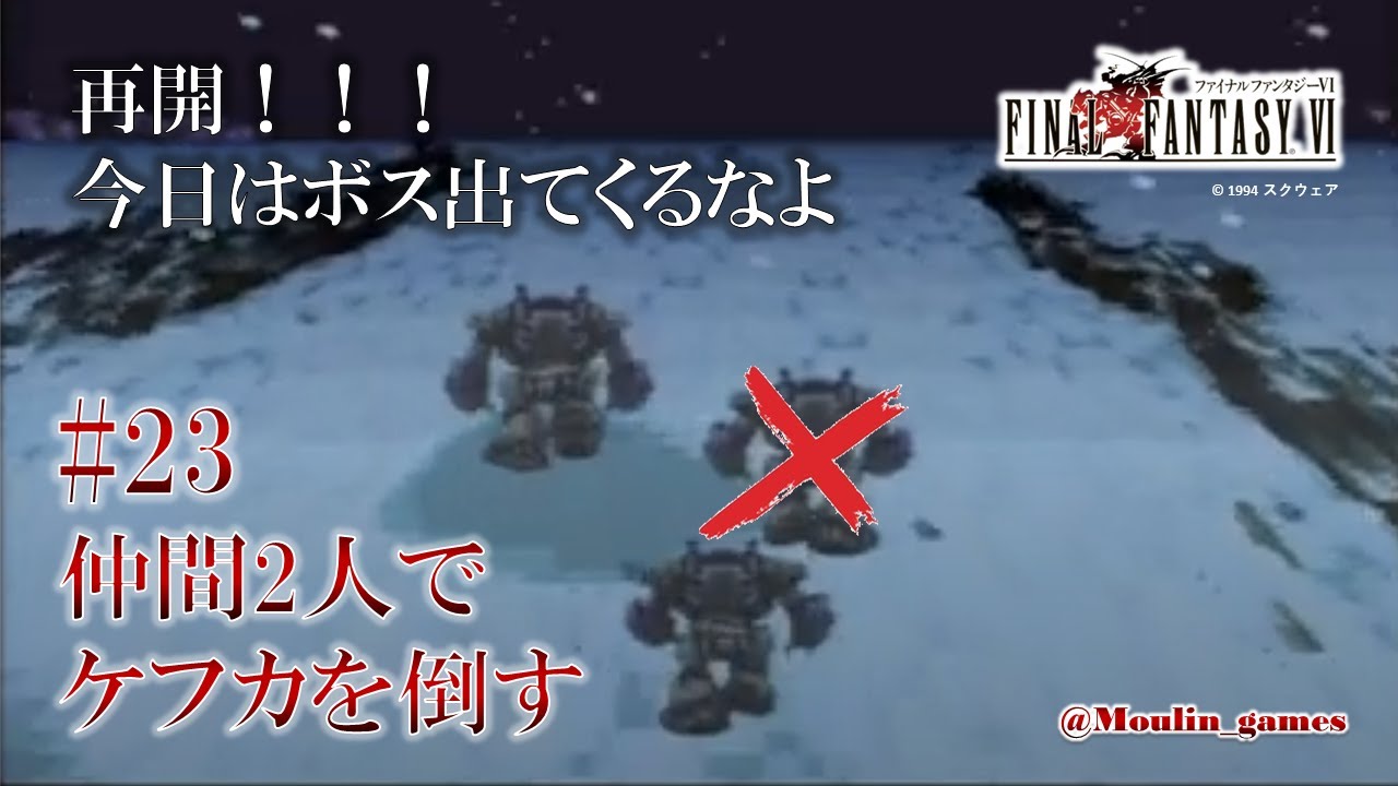 23【FF6ゆる縛再開!!!】ファイナルファンタジジーⅥ‗ゆる縛レトロゲー - YouTube
