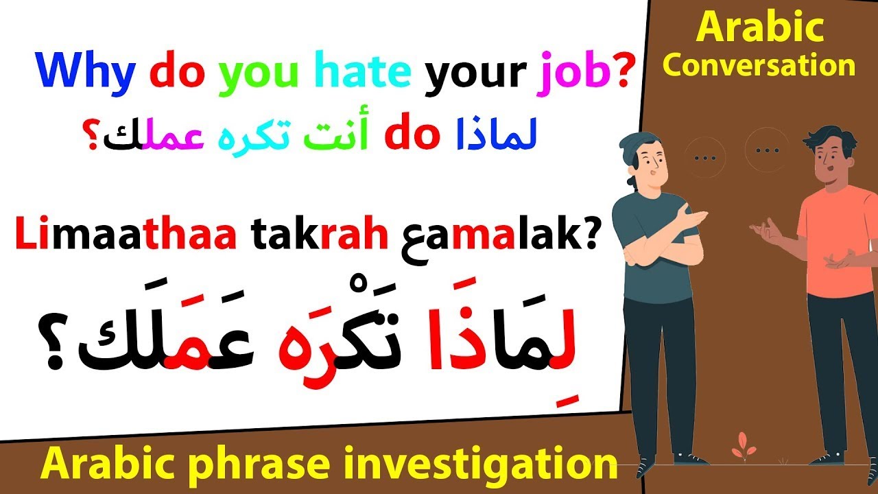 Learn Arabic conversation Arabic phrase investigation word by word Read ...