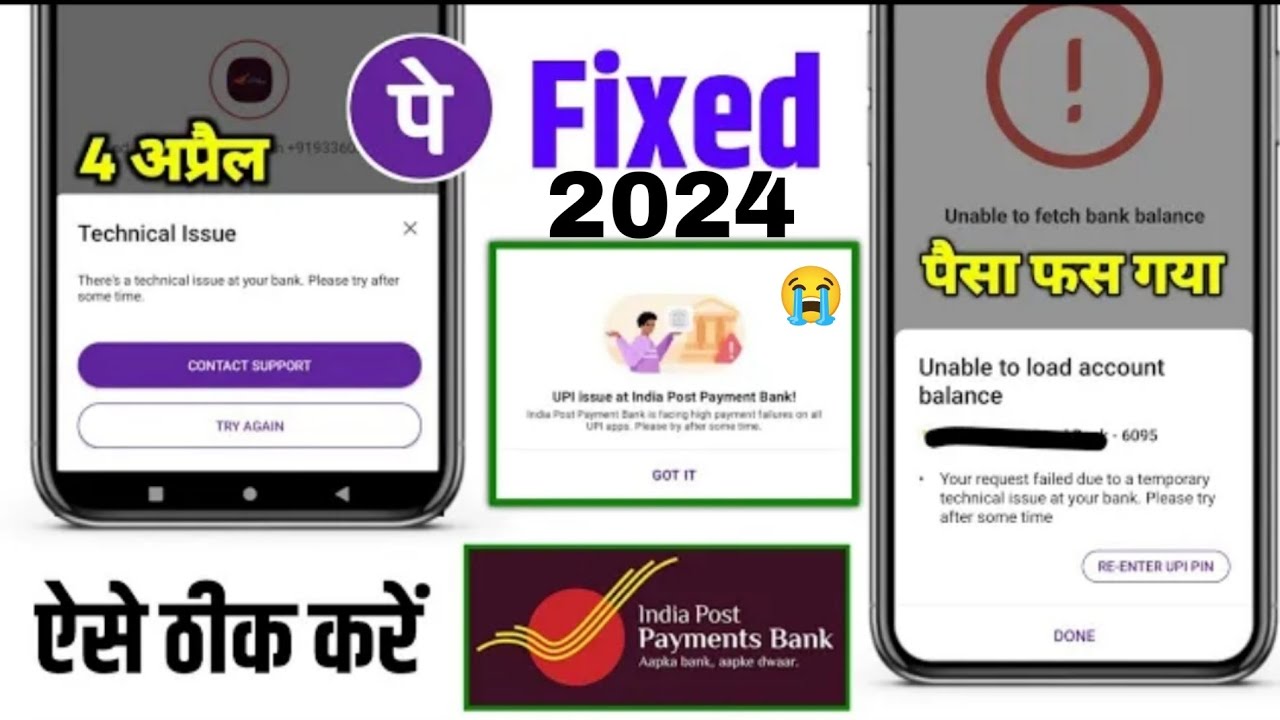 IPPB Server Problem | India Post Payment Bank Technical Issue | UPI ...