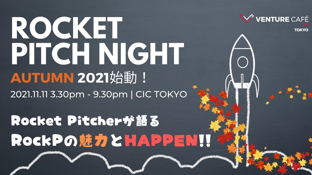 ROCKET PITCH NIGHT AUTUMN 2021始動！ - Rocket Pitcherが語るRokePの魅力とHAPPEN ...