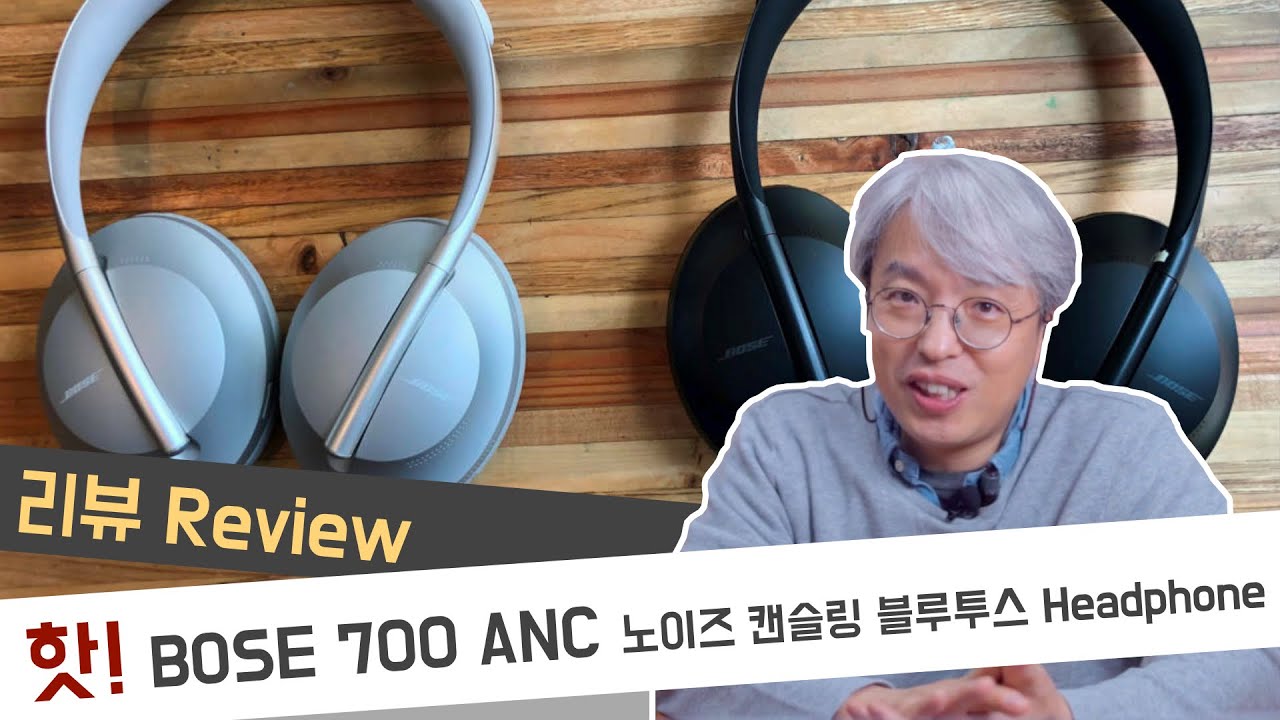 [Review리뷰] Bose 700 ANC 보스 노이즈캔슬링 700 블루투스 헤드폰 리뷰 / 스팩분석, 타사제품 비교, 음질 ...