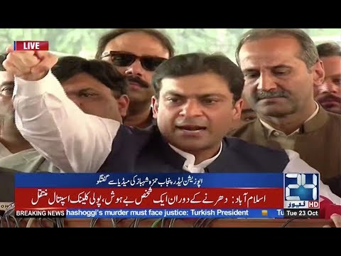 Hamza Shahbaz Gets Angry At Pervez Elahi | 23 Oct 2018 - YouTube