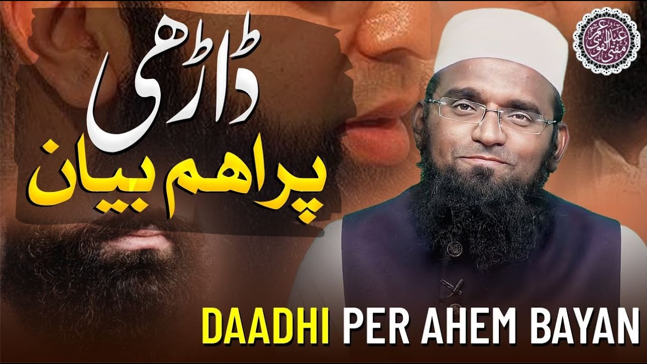 Daadhi Per Ahem Bayan Dadhi Ki Ehmiyat By Mufti Abdul Qavi Omer Sahab ...