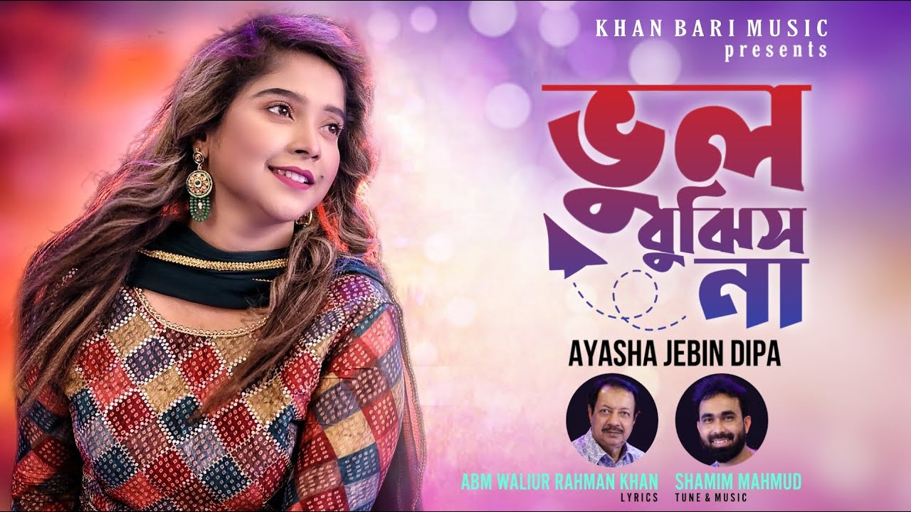 BHUL BUJHIS NA: Ayasha Jebin Dipa & ABM Waliur Rahman Khan's Bangla ...