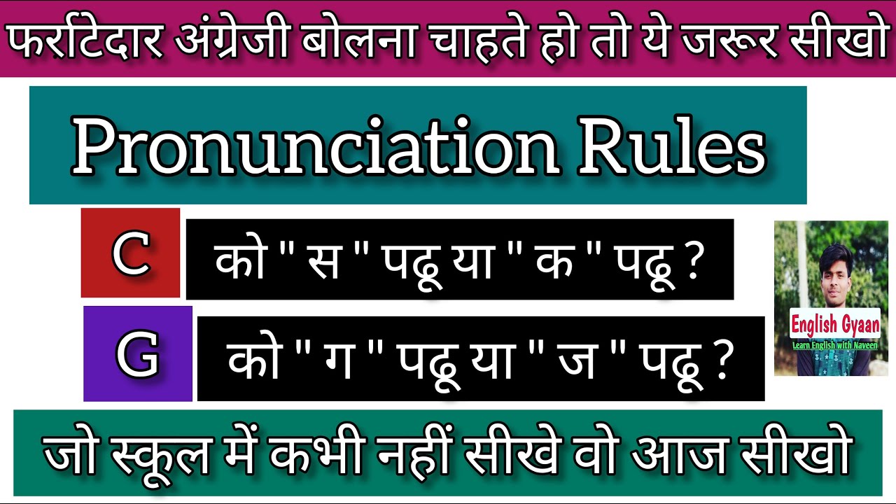Pronunciation Rules। C और G के उच्चारण के नियम। Pronunciation rules of ...