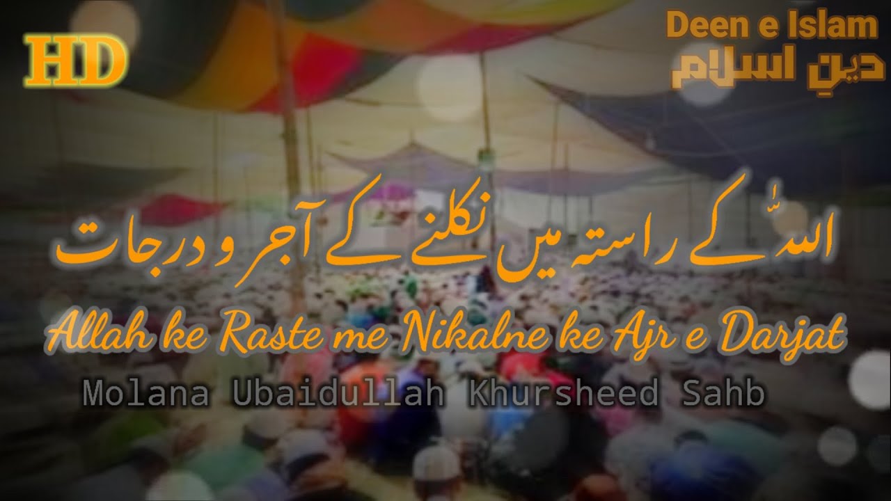 Allah ke Raste me Nikalne ke Ajr o Darjat ️Molana Ubaidullah Khursheed ...