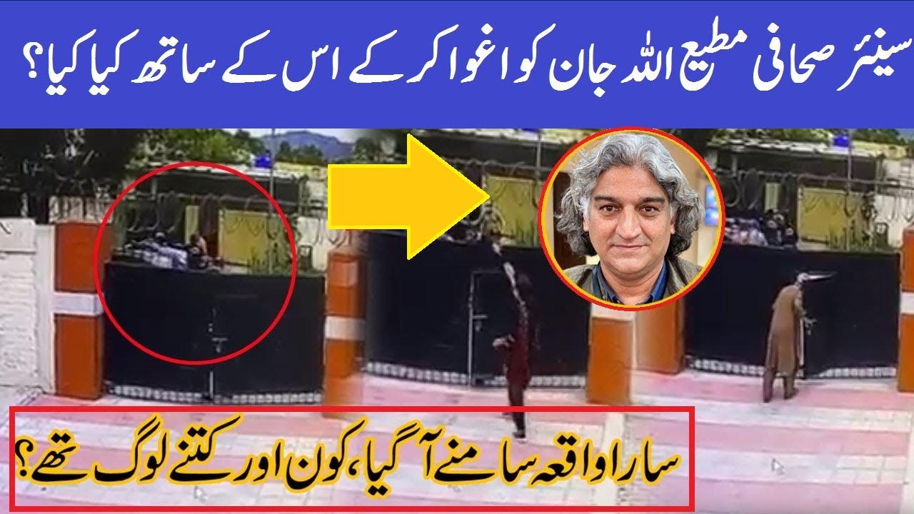 Journalist Matiullah Jan Ko Agwa Kia Sham Ko Reha Akhir Raz Kia Hai ...