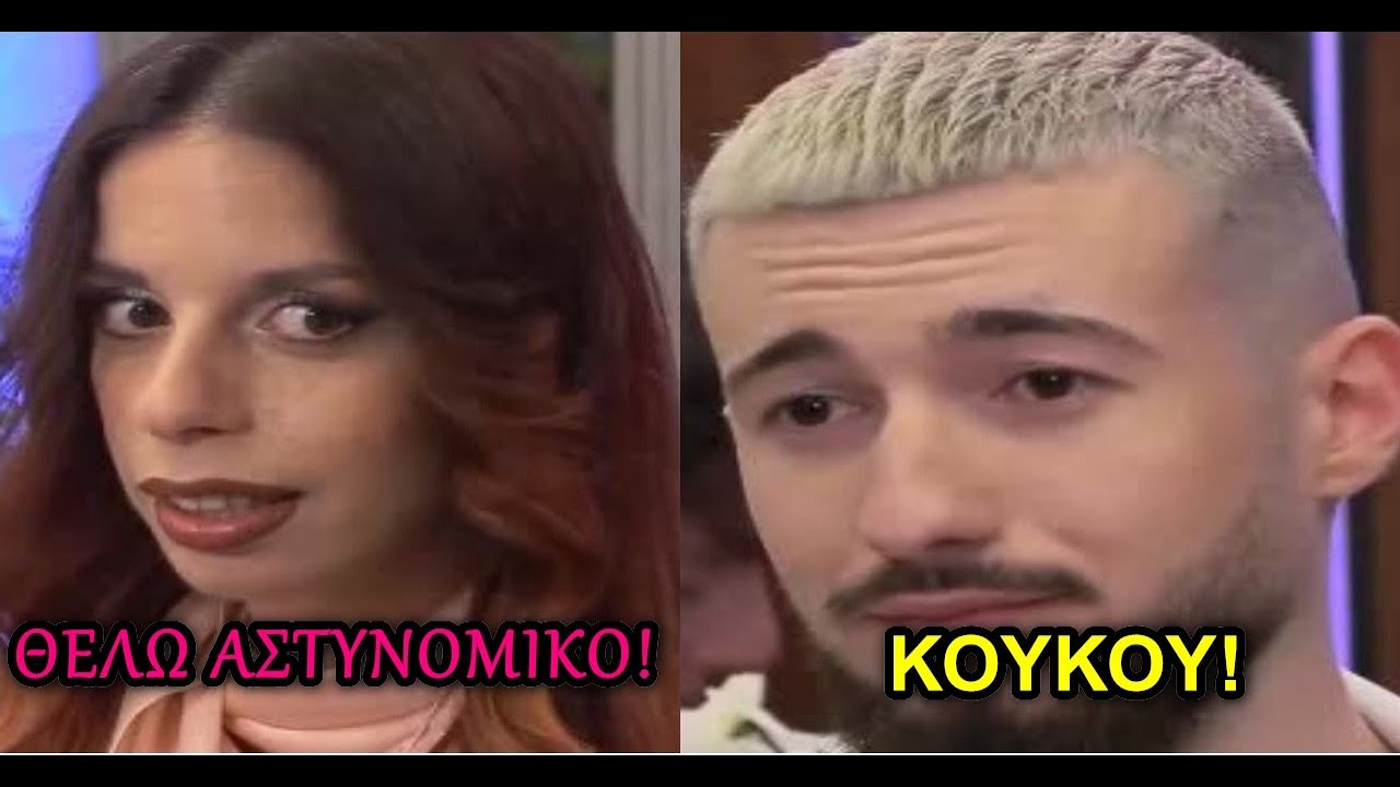 First Dates: Έγινε του ΚΟΥΚΟΥ το Κάγκελο! - YouTube