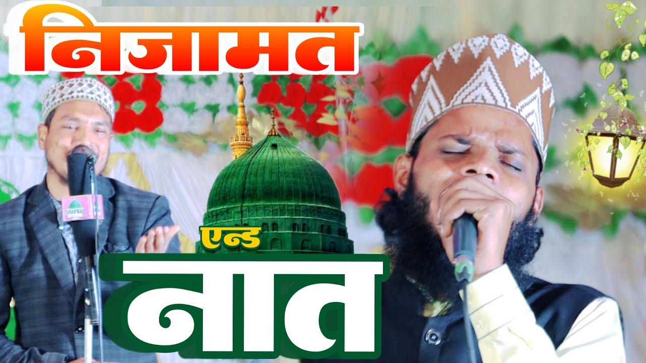 Mahmood Raza Balrampuri Naat | Akmal Balrampuri Nizamat | Urse ...