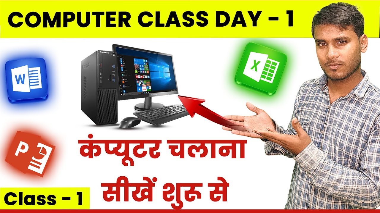 Computer Class Day #1 - कंप्यूटर कैसे चलाते हैं - Basic to Advance ...