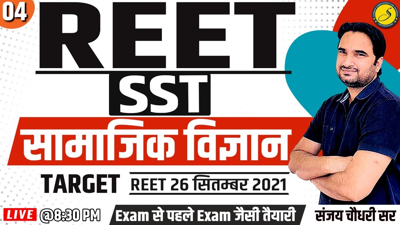 REET SST 2022 Model Paper | REET test series | REET Model Paper 2022 ...