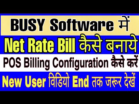 How To Net Rate Billing In Busy Software|| सेल्स बिल को नेट रेट में ...