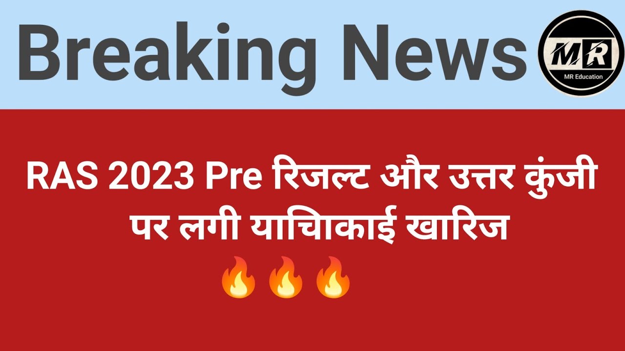 Ras pre exam date latest news ras pre result 2023 court case ras pre ...