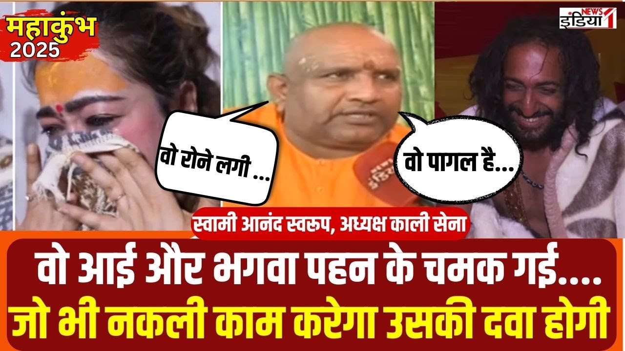 Swami Anand Swaroop Interview :'Harsha Richhariya' और 'IITian Baba' पर ...