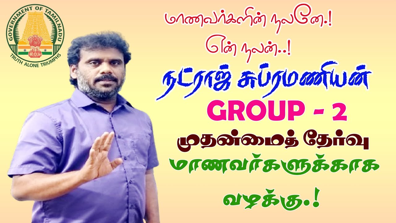 Gr-2 முதன்மைத் தேர்வு || மாணவர்களுக்காக வழக்கு.! - YouTube