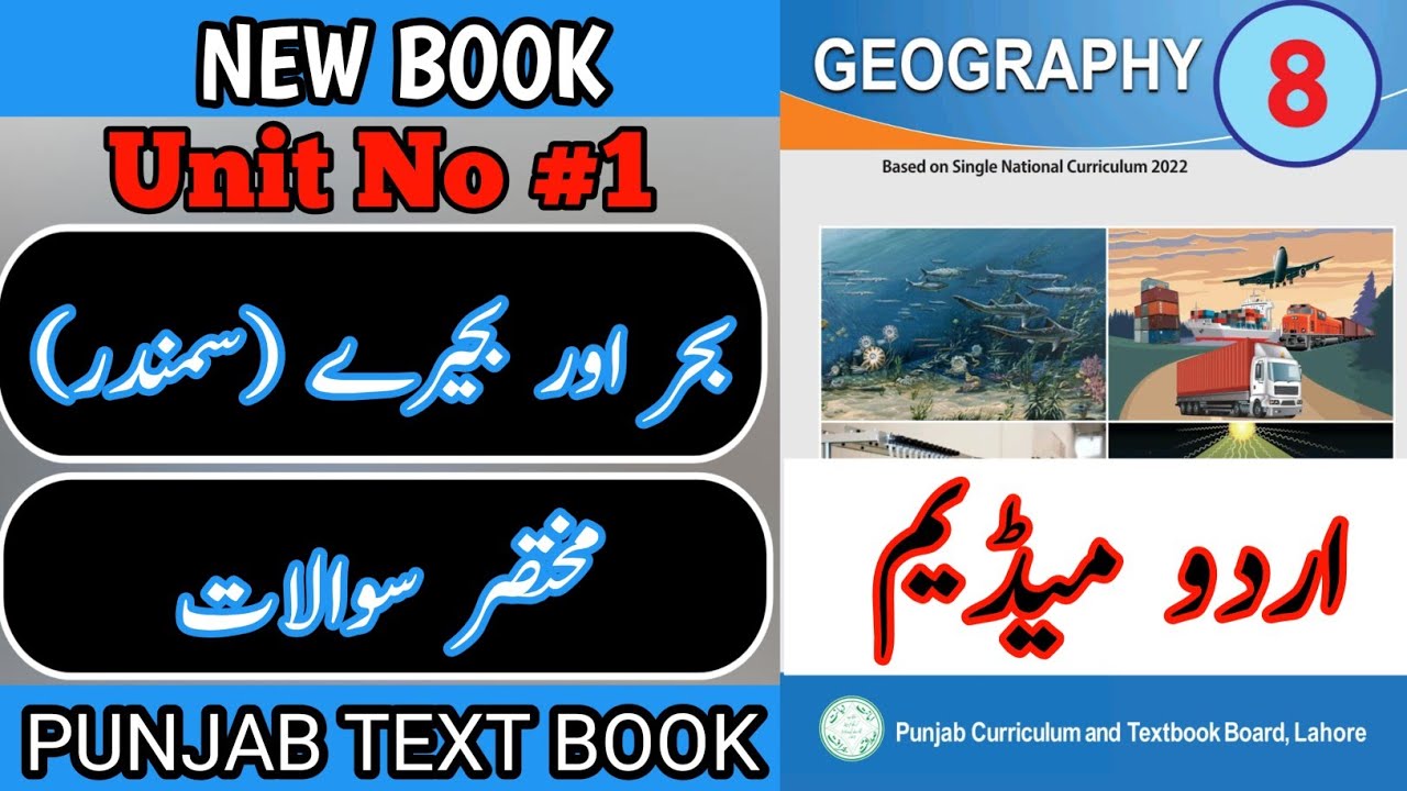 8th Class Geography New Book | Chapter 1 | Urdu Medium | Geography ...