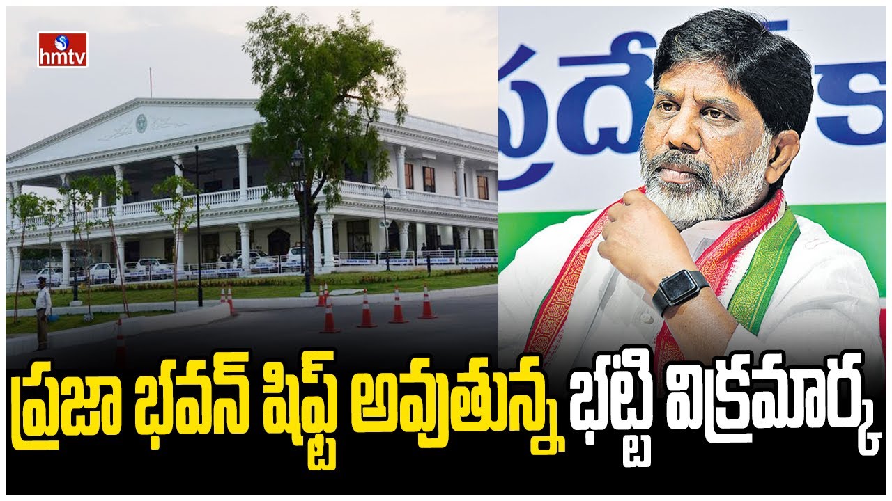 ప్రజా భవన్ కు షిఫ్ట్ అవుతున్న భట్టి విక్రమార్క | Praja Bhavan ...
