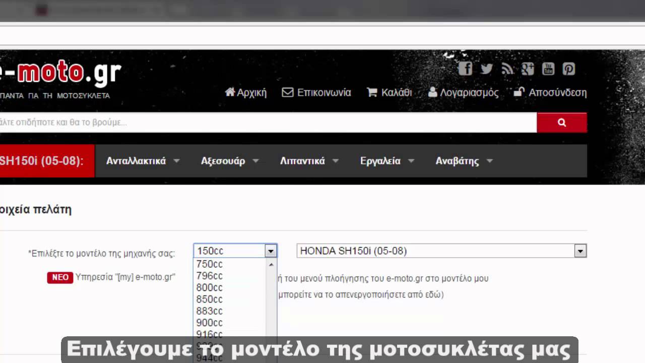 Πλοήγηση στο e-moto.gr με βάση το μοντέλο της μοτοσυκλέτας μας - YouTube