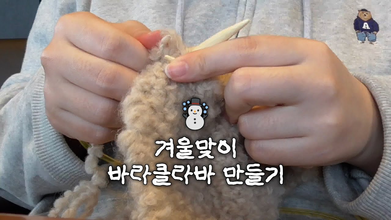 뜨개로그 대바늘 입문 바늘이야기 언박싱 겨울 방한템 뜨개 바라클라바 제작 뜬겁새로 다이어리 언박싱 미도리 하루한페이지 하염없이 뜨개만하는 브이로그