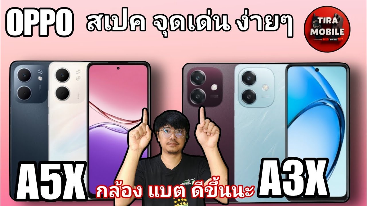 Oppo A5X vs A3X สเปค จุดเด่น เปรียบเทียบ ข้อแตกต่างง่ายๆ - YouTube