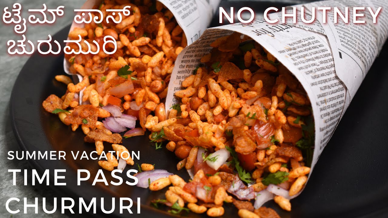 ಟೈಮ್ ಪಾಸ್ ಚುರಮುರಿ ಹತ್ತು ನಿಮಿಷದಲ್ಲಿ| time pass churmuri just 10min ...