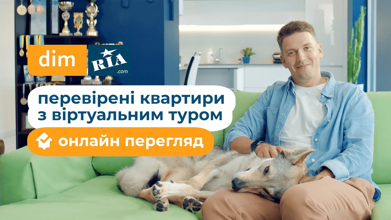 Нерухомий факт №19: на DIM.RIA ви можете прогулятися квартирою онлайн - YouTube