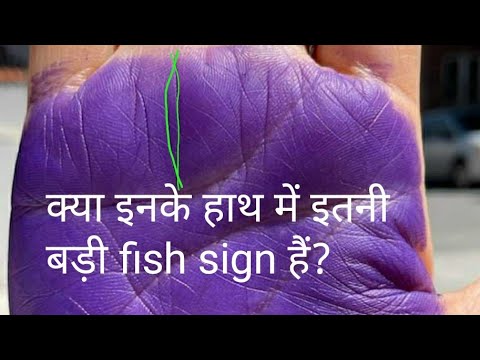 क्या इनके हाथ में इतनी बड़ी fish sign हैं? fish sign on hand, fish sign ...