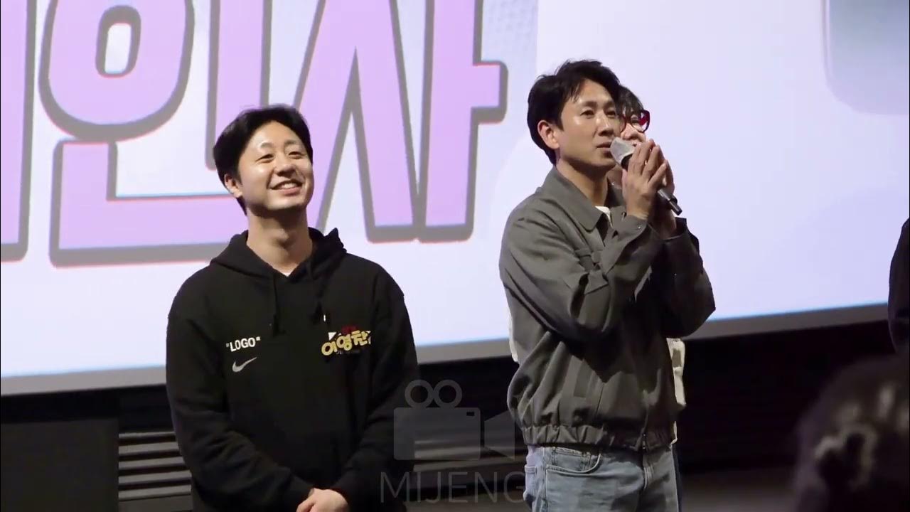 4K 230416 킬링 로맨스 무대인사 이선균, 배유람, 이원석 감독 용산CGV 15관 시영시 - YouTube