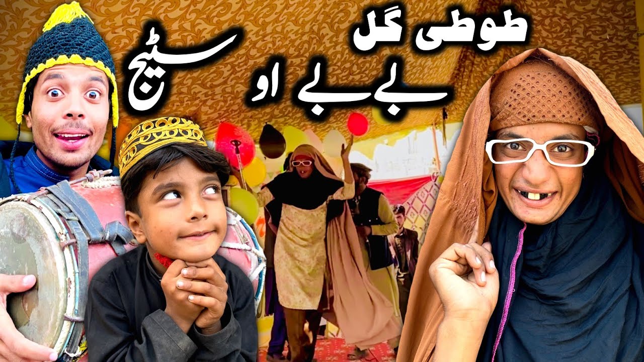Tuti Gull Bebe Aw Stag Pashto New Funny Video 2022 by Bebe Vines Plus ...