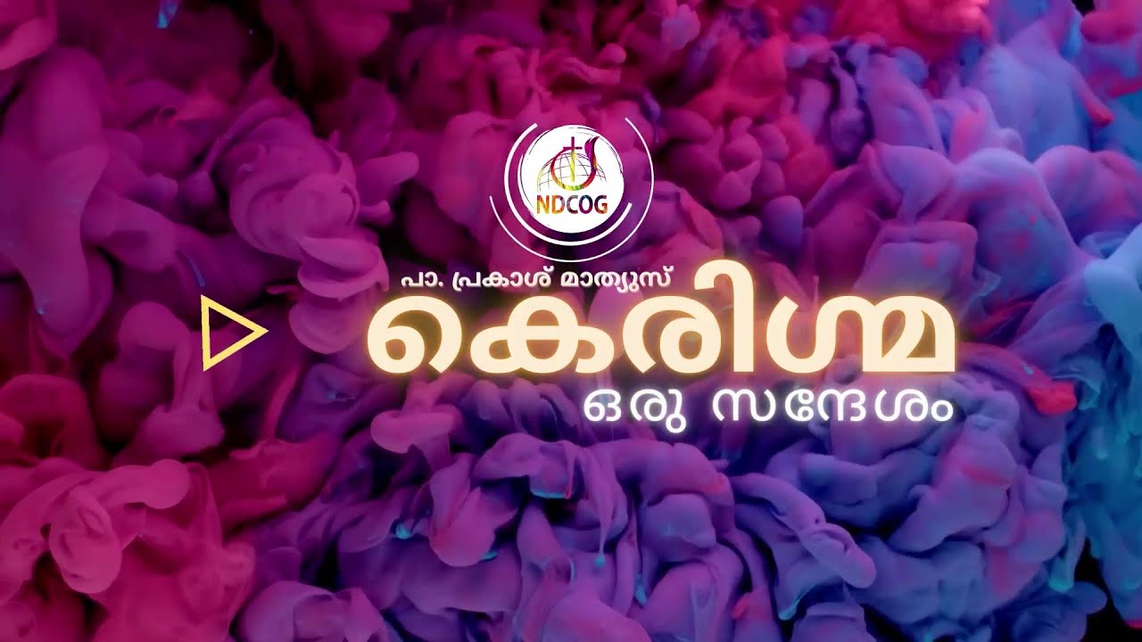കെരിഗ്മ ഒരു സന്ദേശം || PR .PRAKASH MATHEW || POWERVISION TV || EPI 38 ...