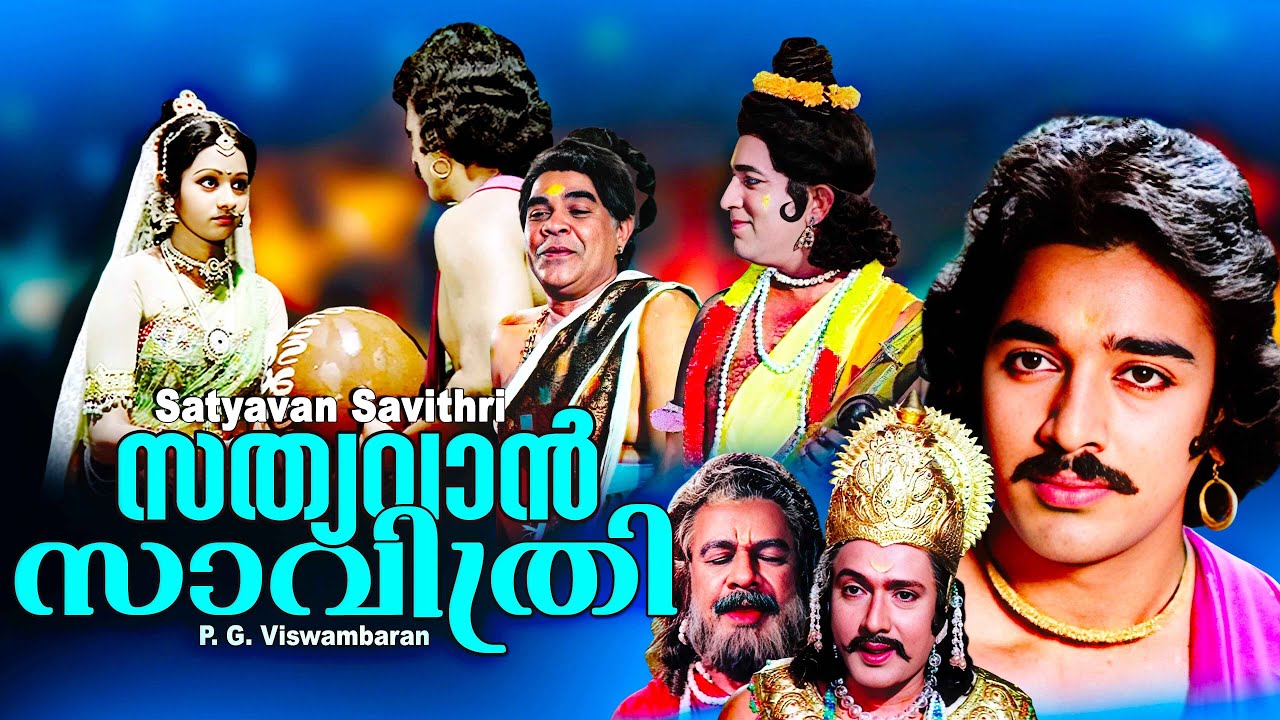 Sathyavan Savithri (1977) | Malayalam superhit film | Kamal Haasan ...