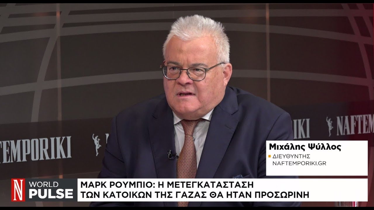 Η επόμενη μέρα στη Μέση Ανατολή μετά τα σχόλια Τραμπ - YouTube