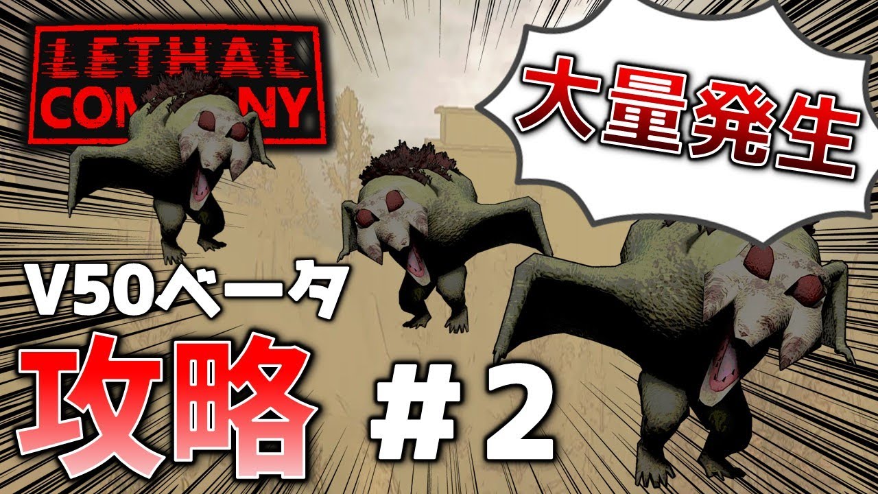 新マップ「Adamance」で序盤から稼ぎたい契約社員 第2クオータ編/Quota2【LETHAL COMPANY】 - YouTube