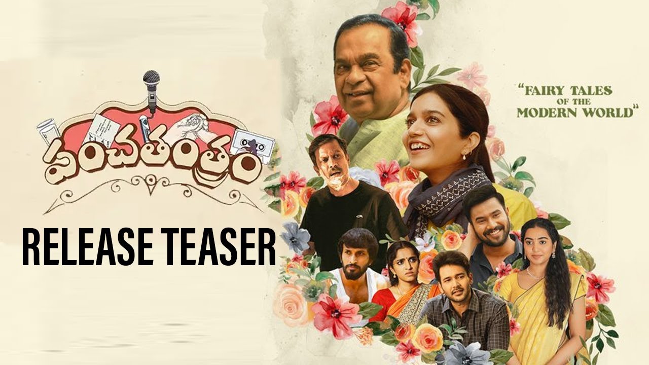 Panchathantram Release Teaser | Dr. Brahmanandam | Colors Swathi Reddy ...