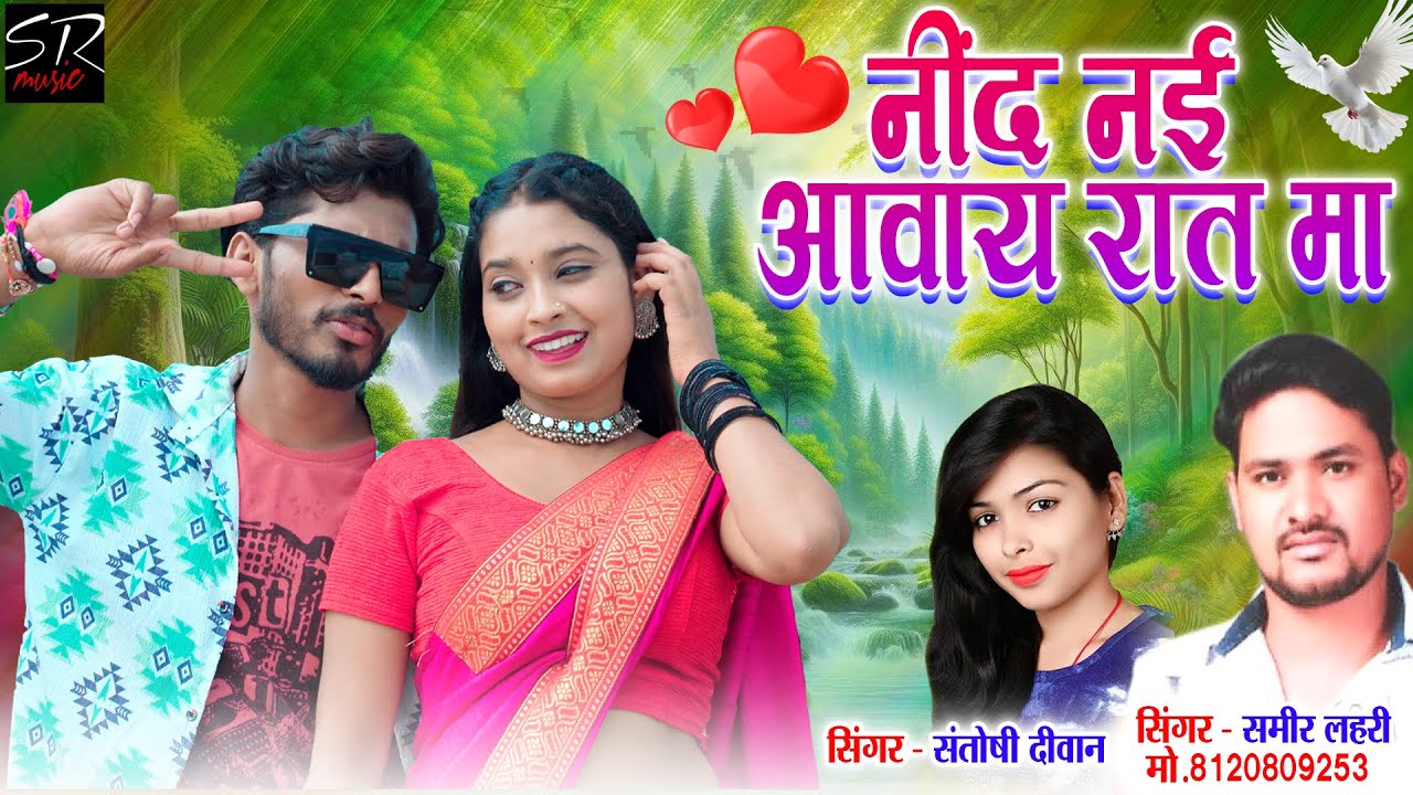 Samir Lahri | Santoshi Diwan | Cg Song | Nid Nai Aaway Raat Ma |New ...