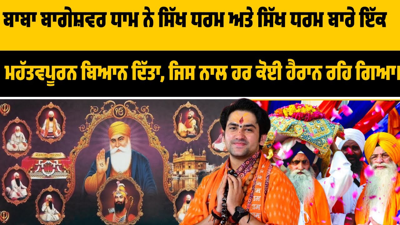 Baba Bageshwar Dham said something great about Sikhism 🪯 everyone ...