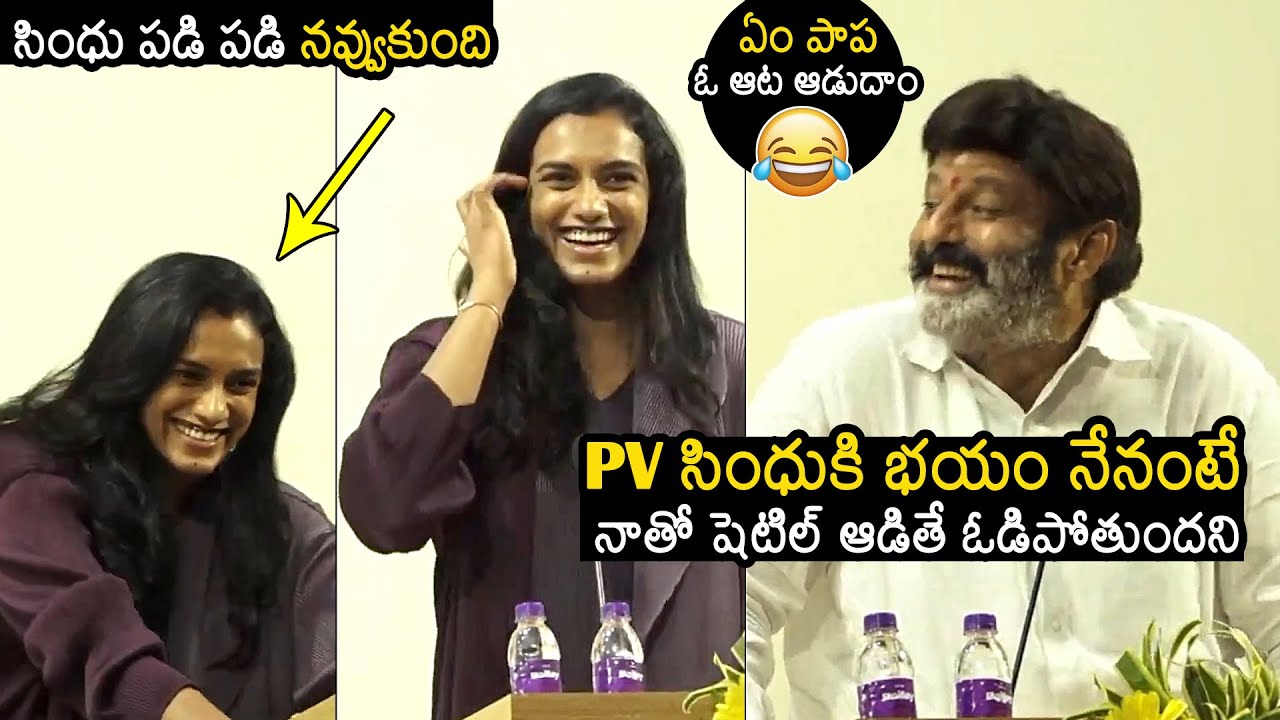 బాలయ్య PV సింధు పై పంచులు😂: Balakrishna Hilarious Fun PV Sindhu | News ...