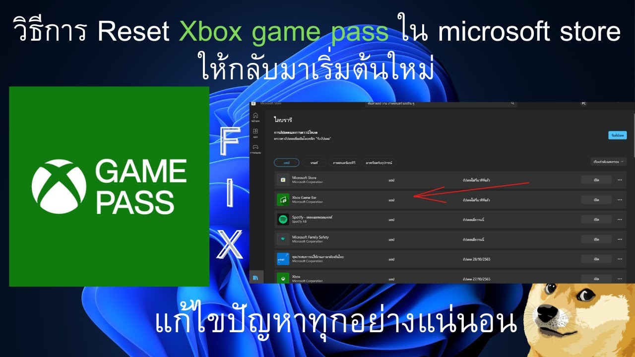 วิธี Reset Xbox Game Pass ใช้งาน microsoft store ค้างและError - YouTube