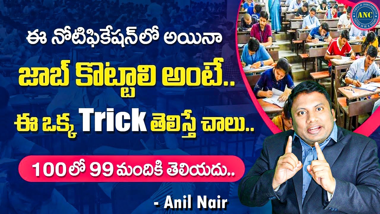 Anil Nair Classes In Telugu | Maths Short Tricks For All Competitive Exams | Govt Exam Maths ...