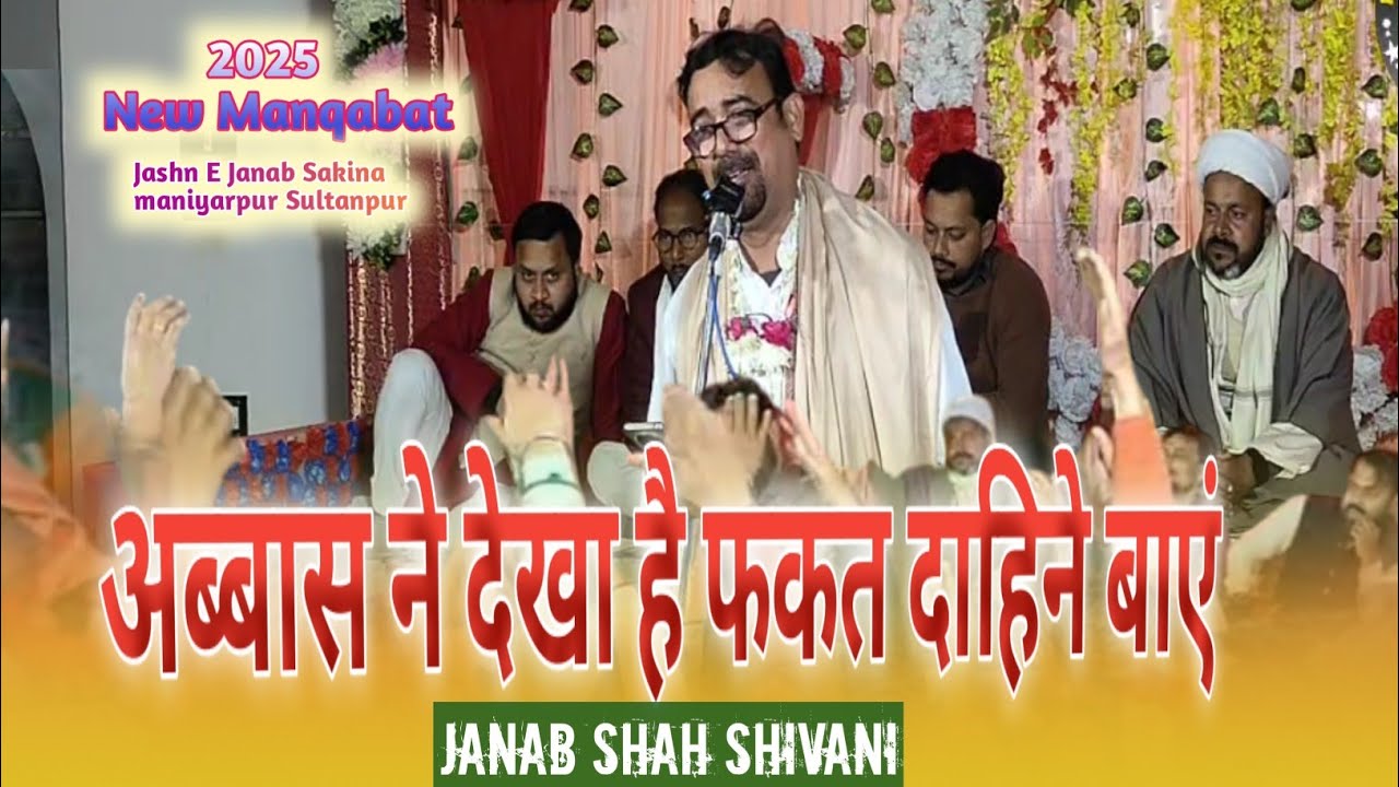 Janab Shah Shivani 2025 | Abbas Ne Dekha Faqat Dahine Bayen | Jashn E ...